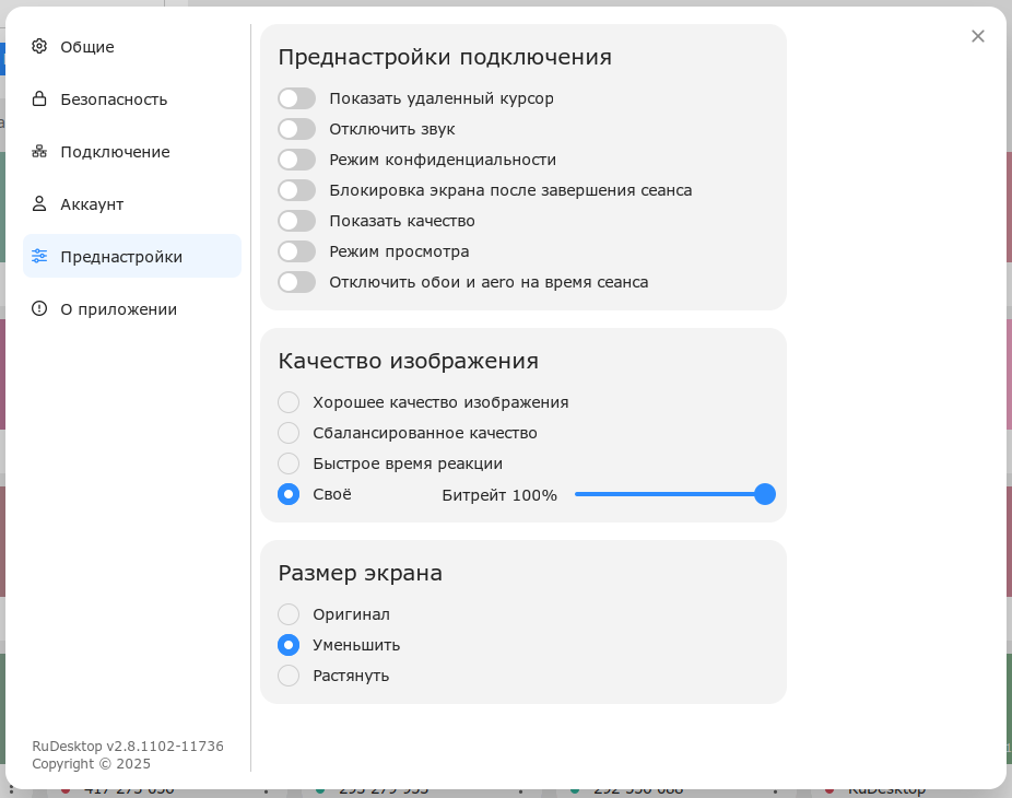 RuDesktop 2.8: Защищённый удалённый доступ и управление устройствами